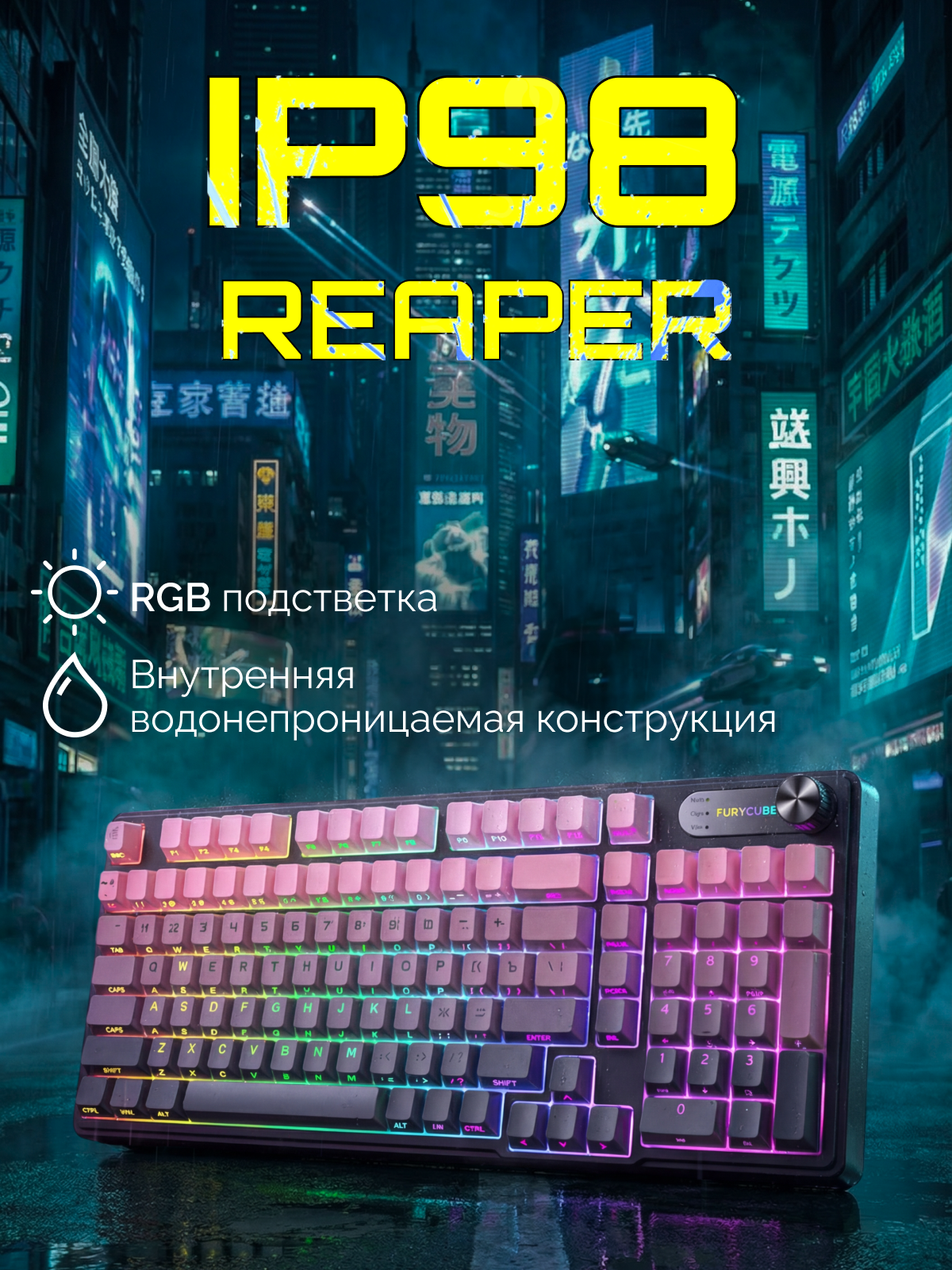 Клавиатура Furycube IP98, проводная, RGB подсветка, водонепроницаемая, 98 клавиш, русская/английская раскладка