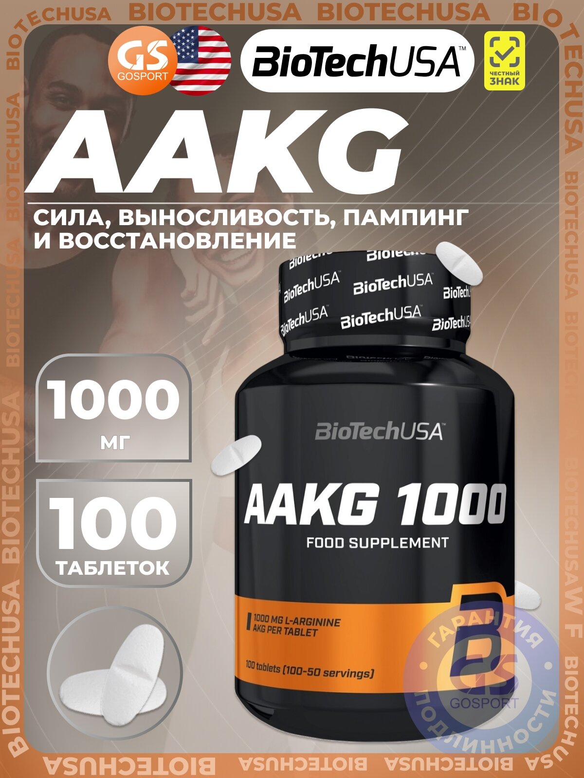 Аргинин / AAKG BioTechUSA AAKG 1000 mg 100 таблеток