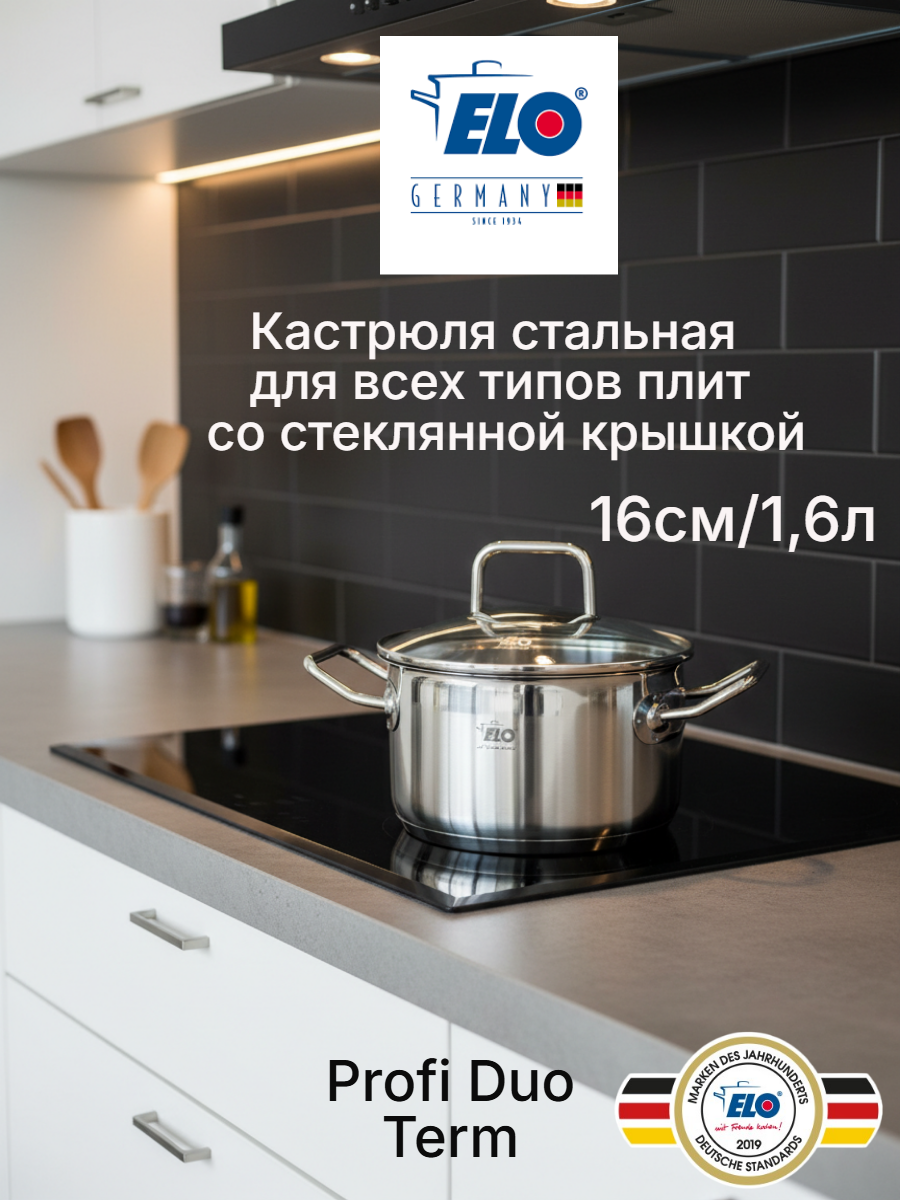 Кастрюля 1.6 л ELO Profi Duo Therm, для индукционной плиты, стальная, со стеклянной крышкой