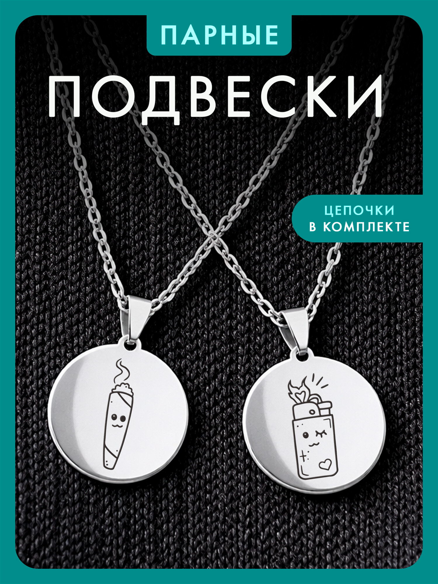 Подвеска