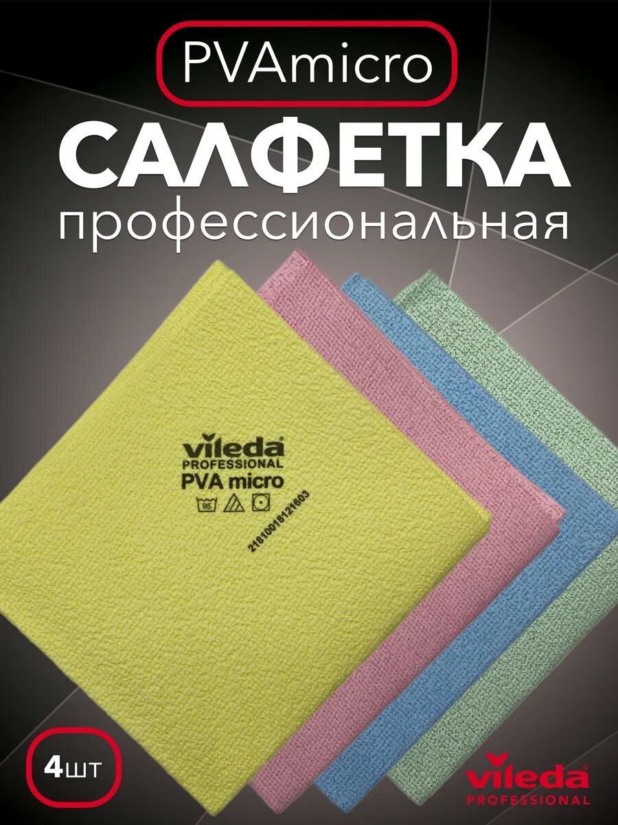 Салфетки для уборки 4 цвета 4 шт