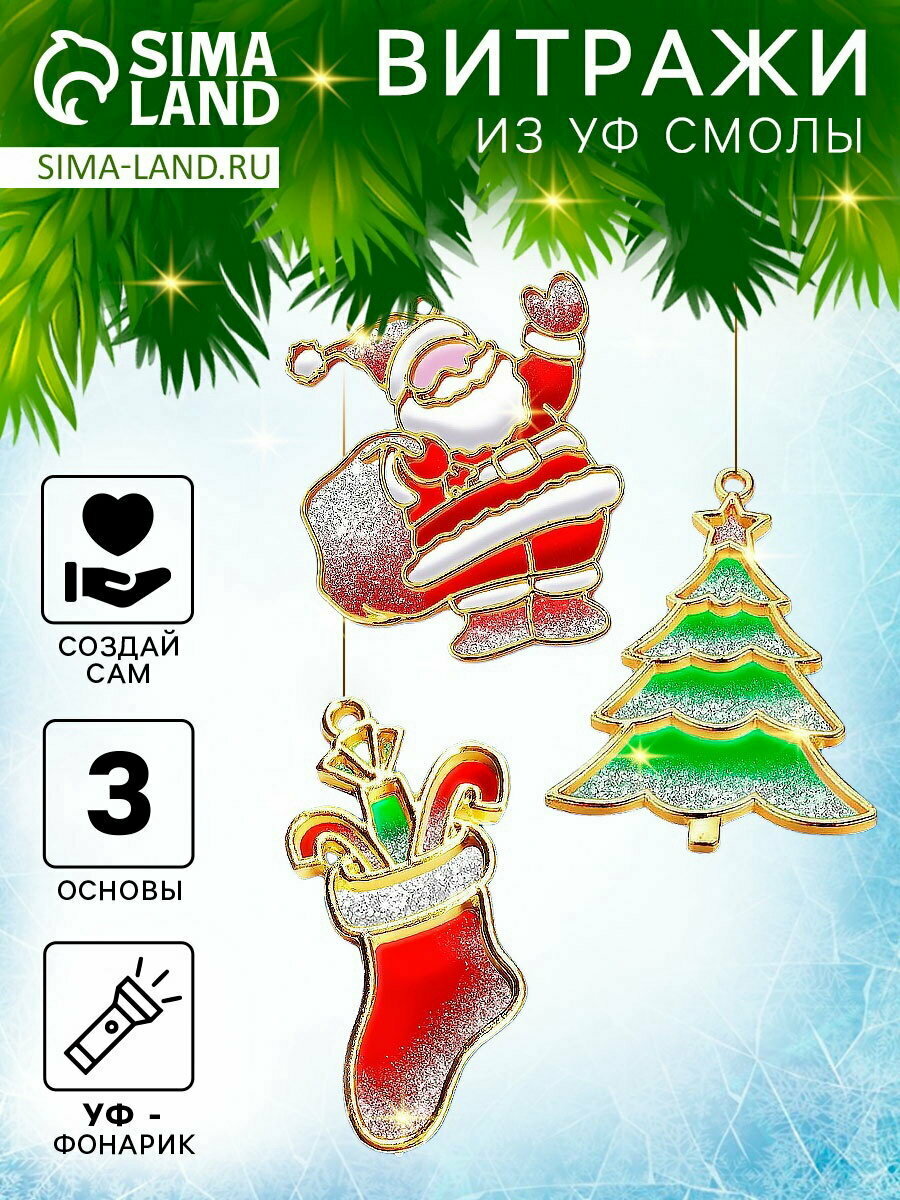 Набор для творчества "Делаем витражи", с УФ-смолой, 3 основы