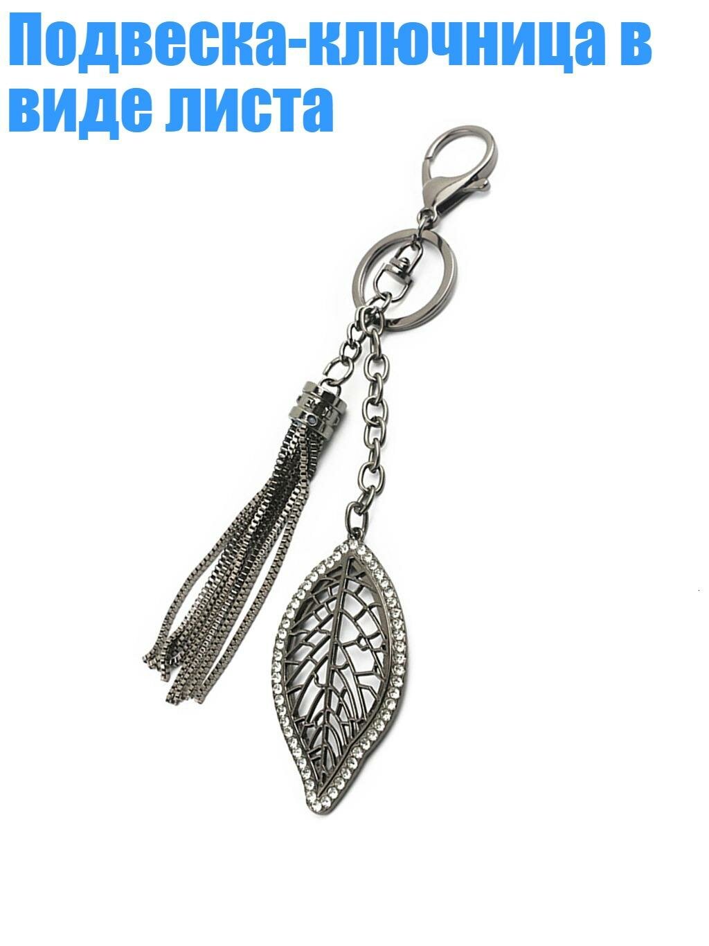 Подвеска-ключница в виде листа, пистолет черный