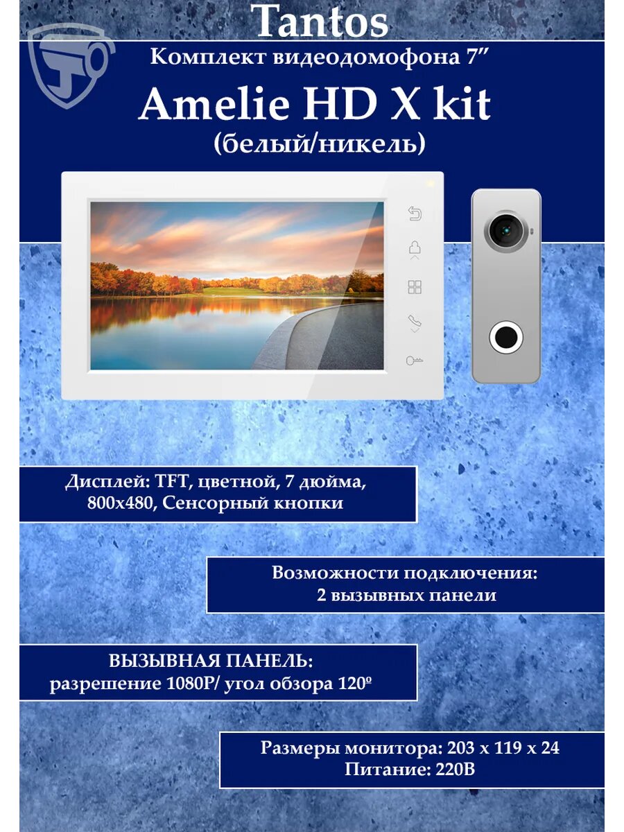 Комплект видеодомофона Amelie HD X kit