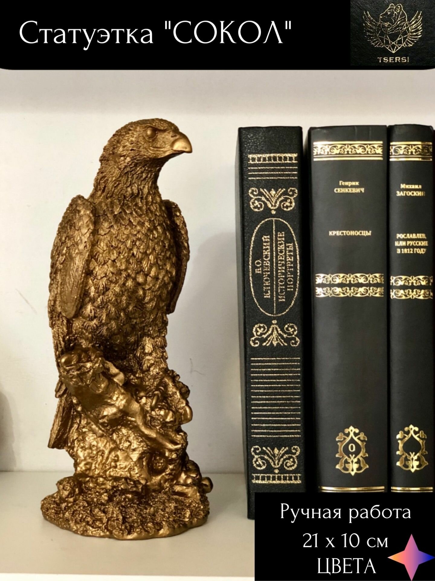 Статуэтка "Сокол"