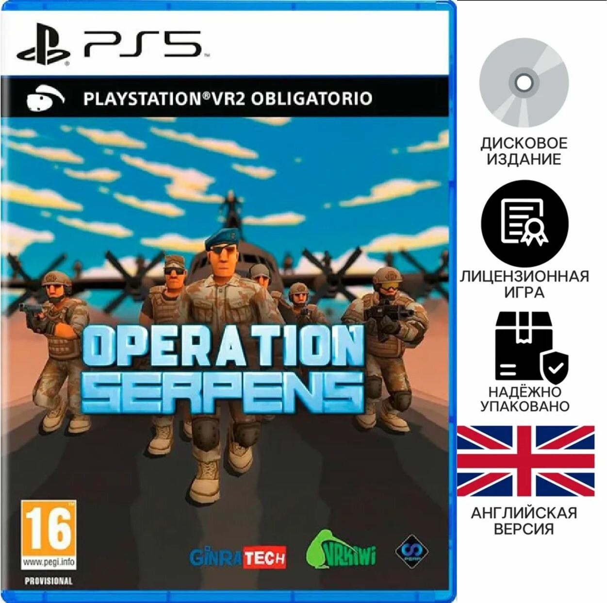 Operation Serpens (английская версия) PS5 VR2