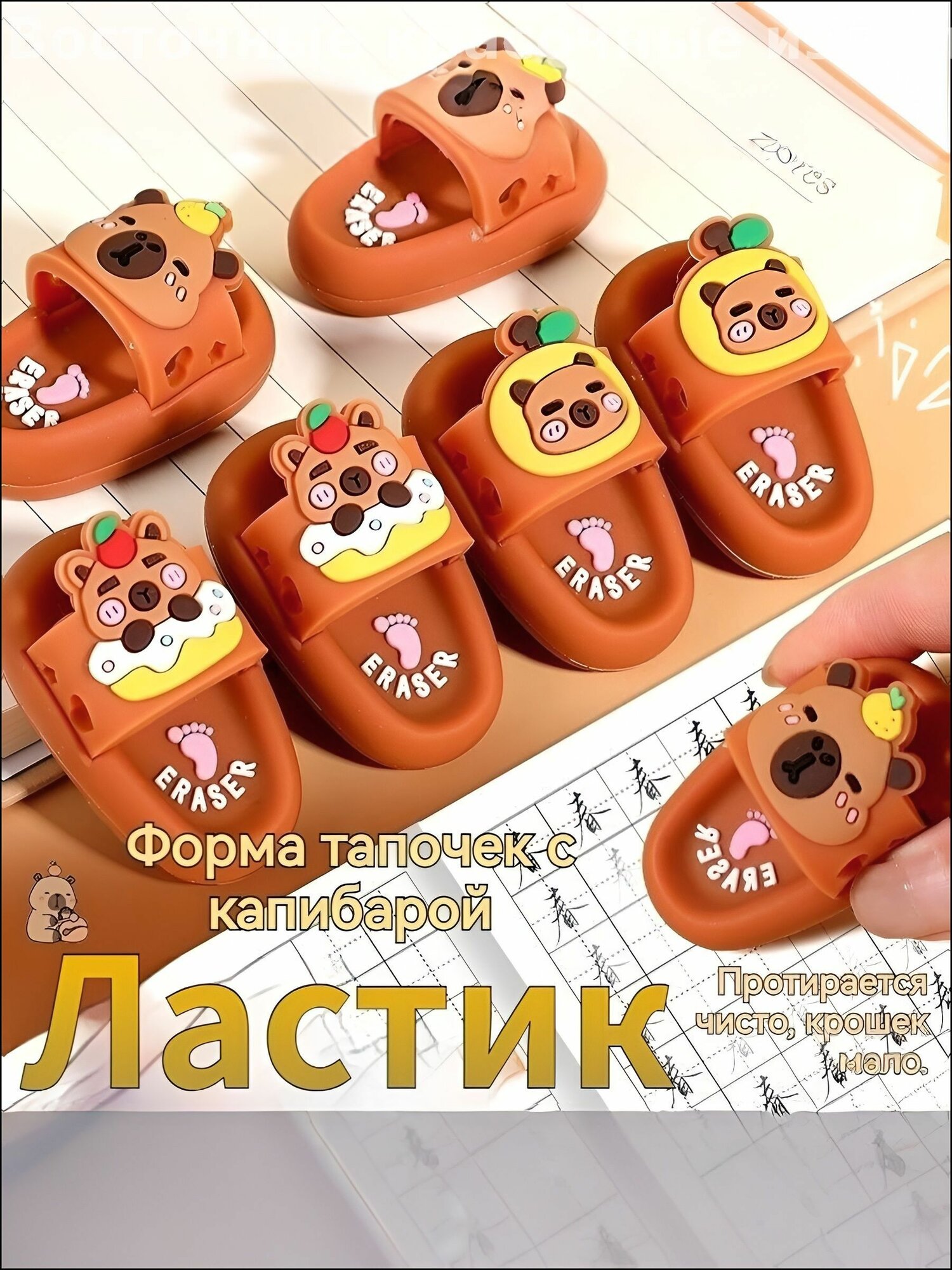 Эксклюзивные школьные ластики Capibala, комплект из двух моделей в упаковке