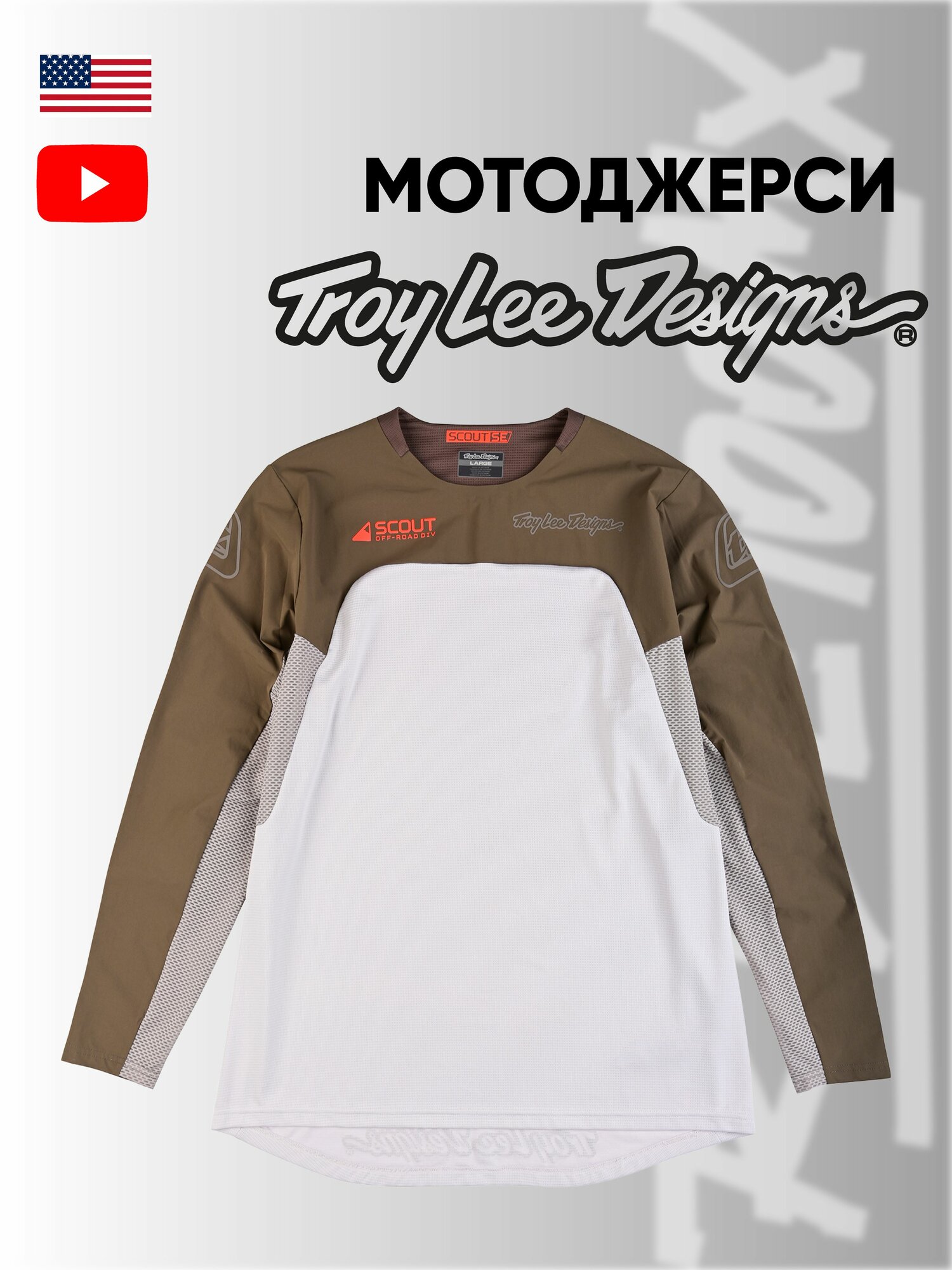 Мотоджерси Troy Lee Designs Scout SE Systems Tarmac-M, (366308052)-S