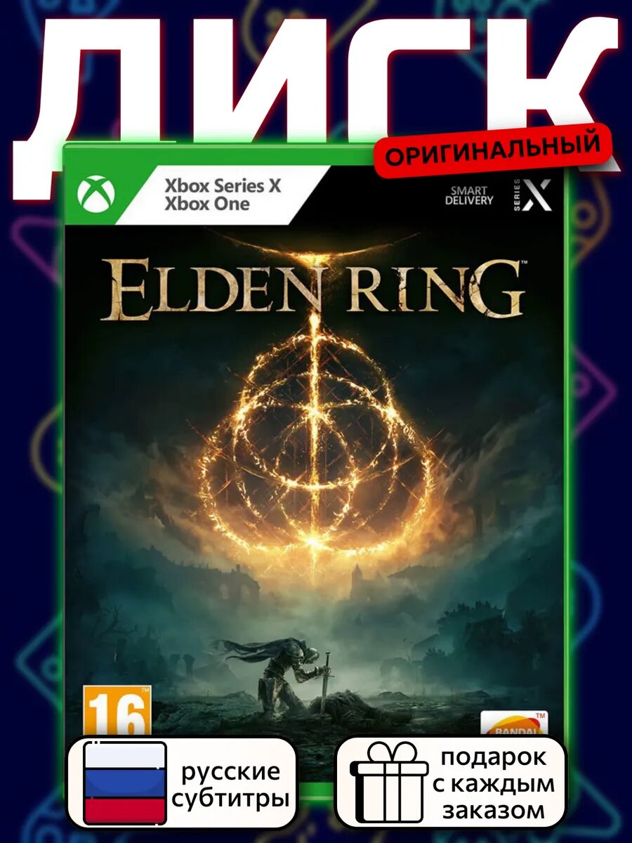 Elden Ring [XOne, русские субтитры]