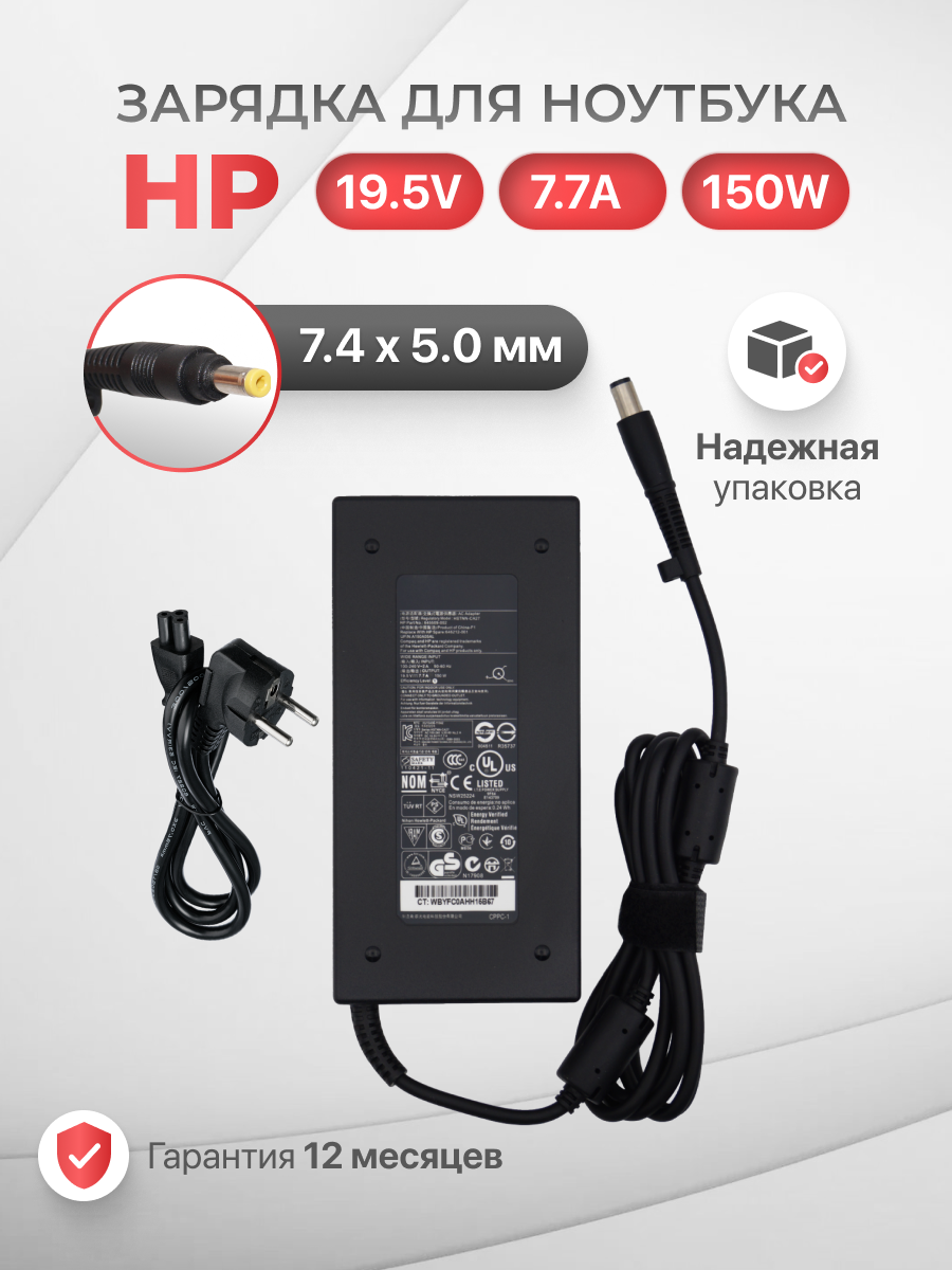 Блок питания для HP 19.5V 7.7A 150W / HSTNN-CA27 / Omen 15 / Omen 17 / Pavilion Gaming 15 / (штекер 7.4x5.0мм)