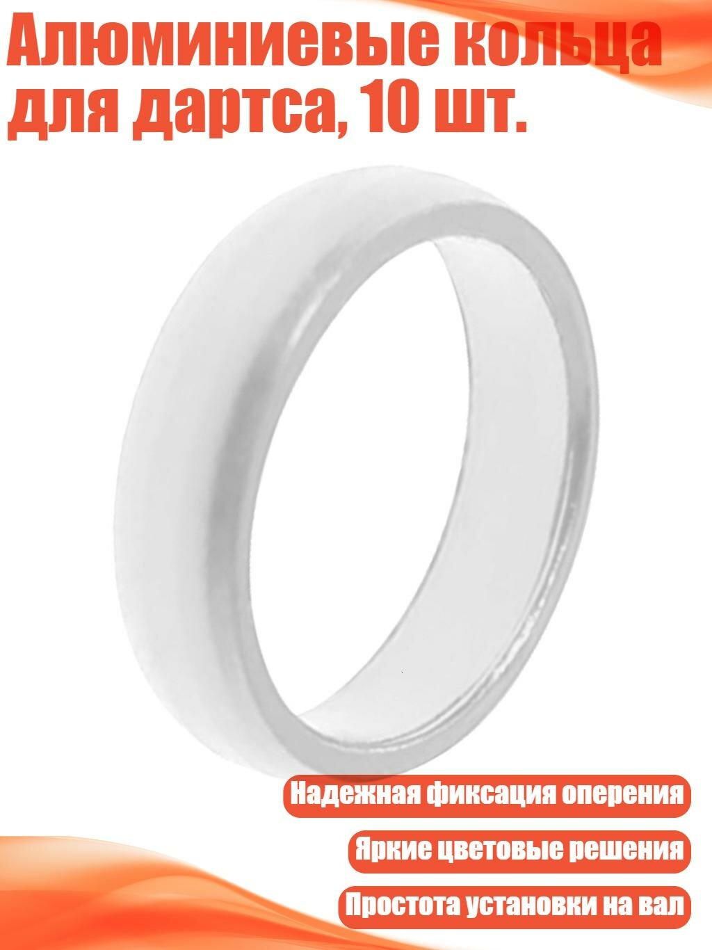 Алюминиевые кольца для дартса, 10 шт, Серебро
