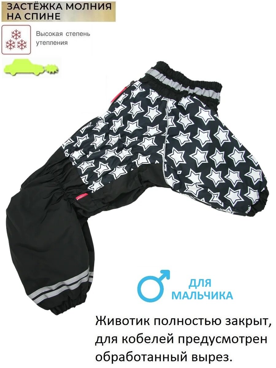 Зимний утепленный комбинезон для собак мальчиков (D1 по спине 70см мальчик)