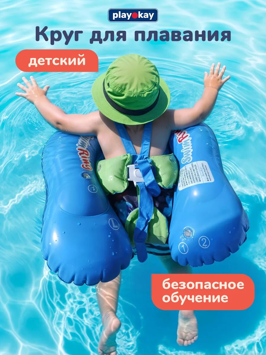 Круг для плавания детский - надувной для обучения