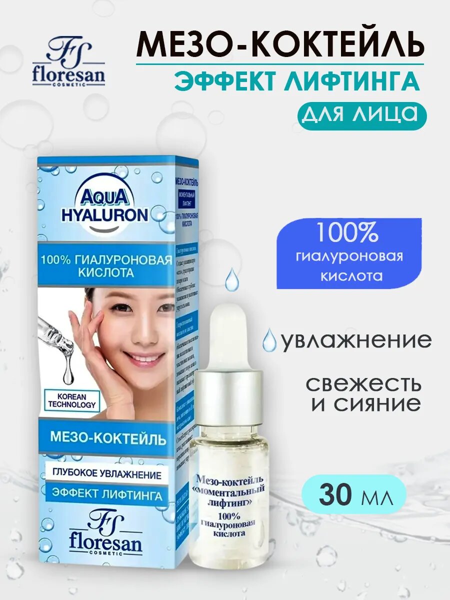 Floresan Концентрированный Мезо-коктейль "Моментальный лифтинг", глубокое увлажнение 30 мл
