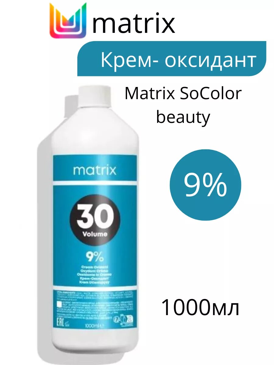 Mаtrix Крем-оксидант 30 vol - 9% 1000 мл