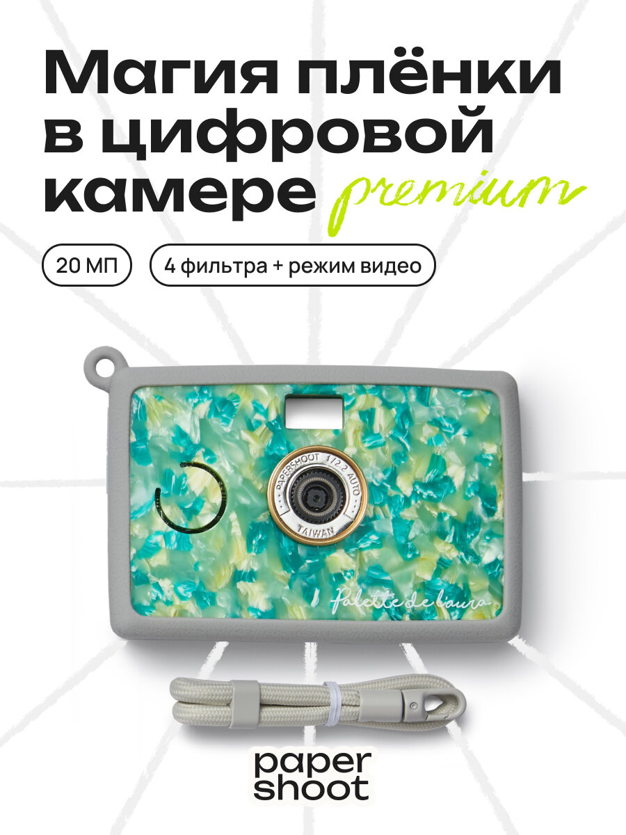 Компактный фотоаппарат PaperShoot "Fresh aura"