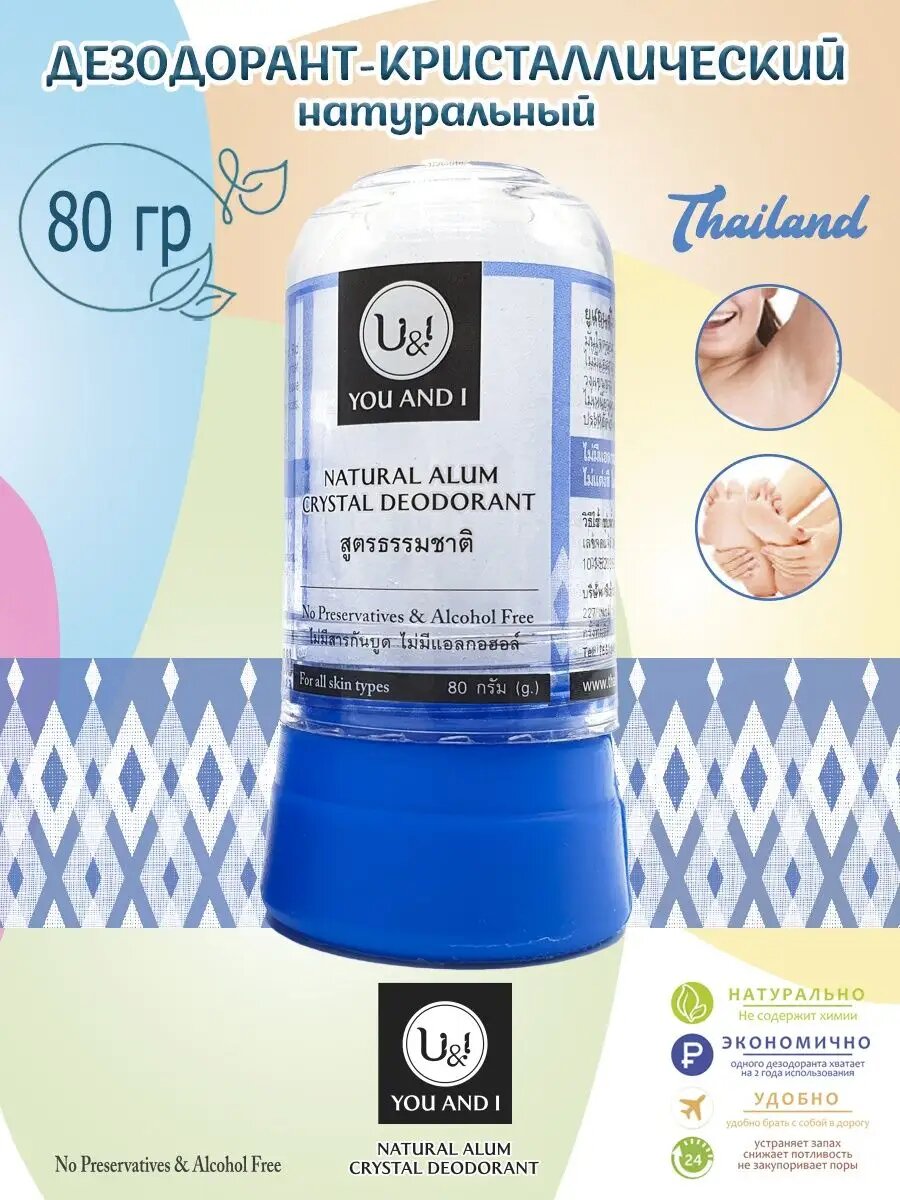 Дезодорант кристаллический солевой на основе квасцов от запаха пота без спирта Натуральный 80 г.