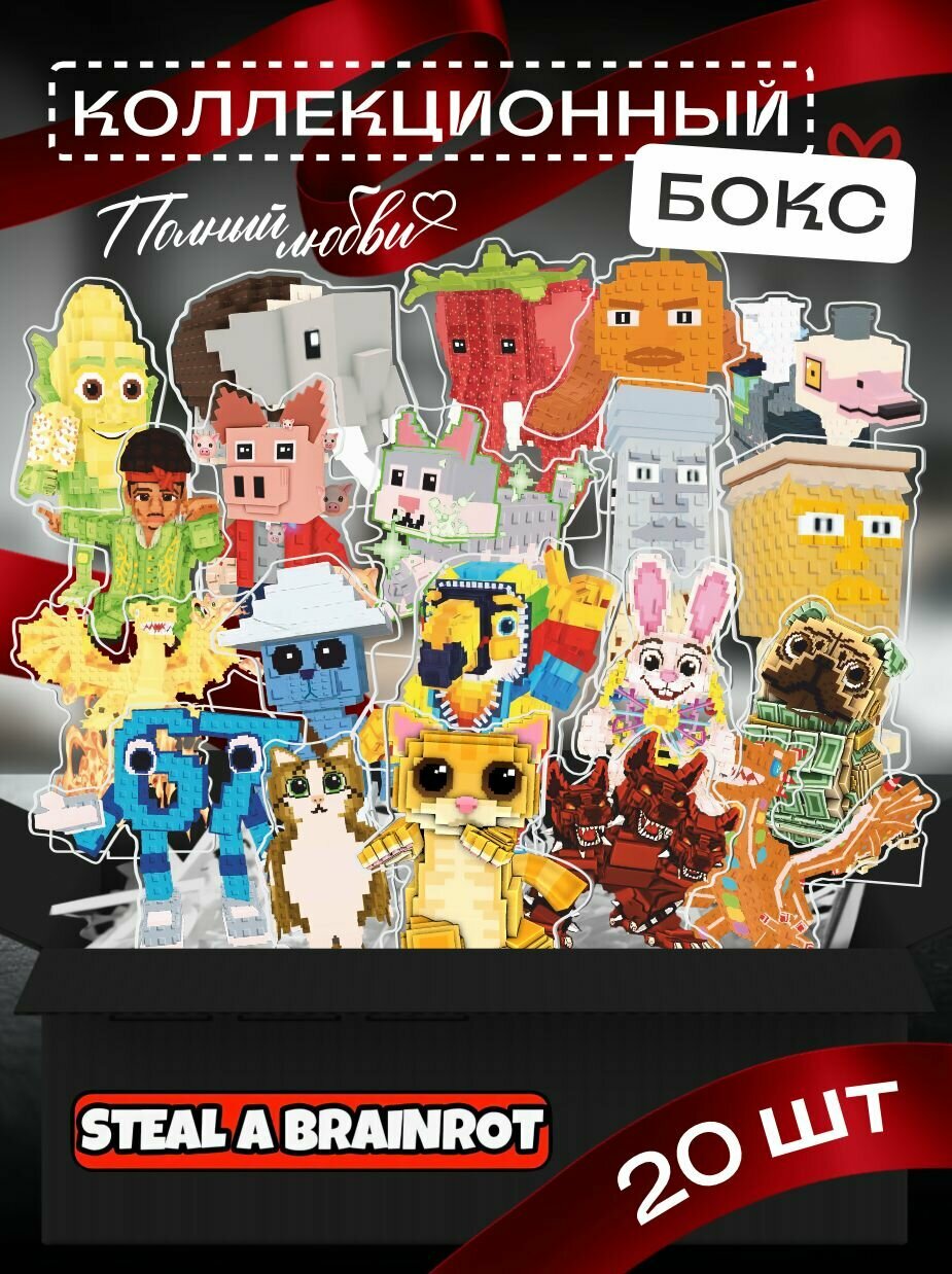 Акриловая фигурка набор Укради Брейнрот Roblox