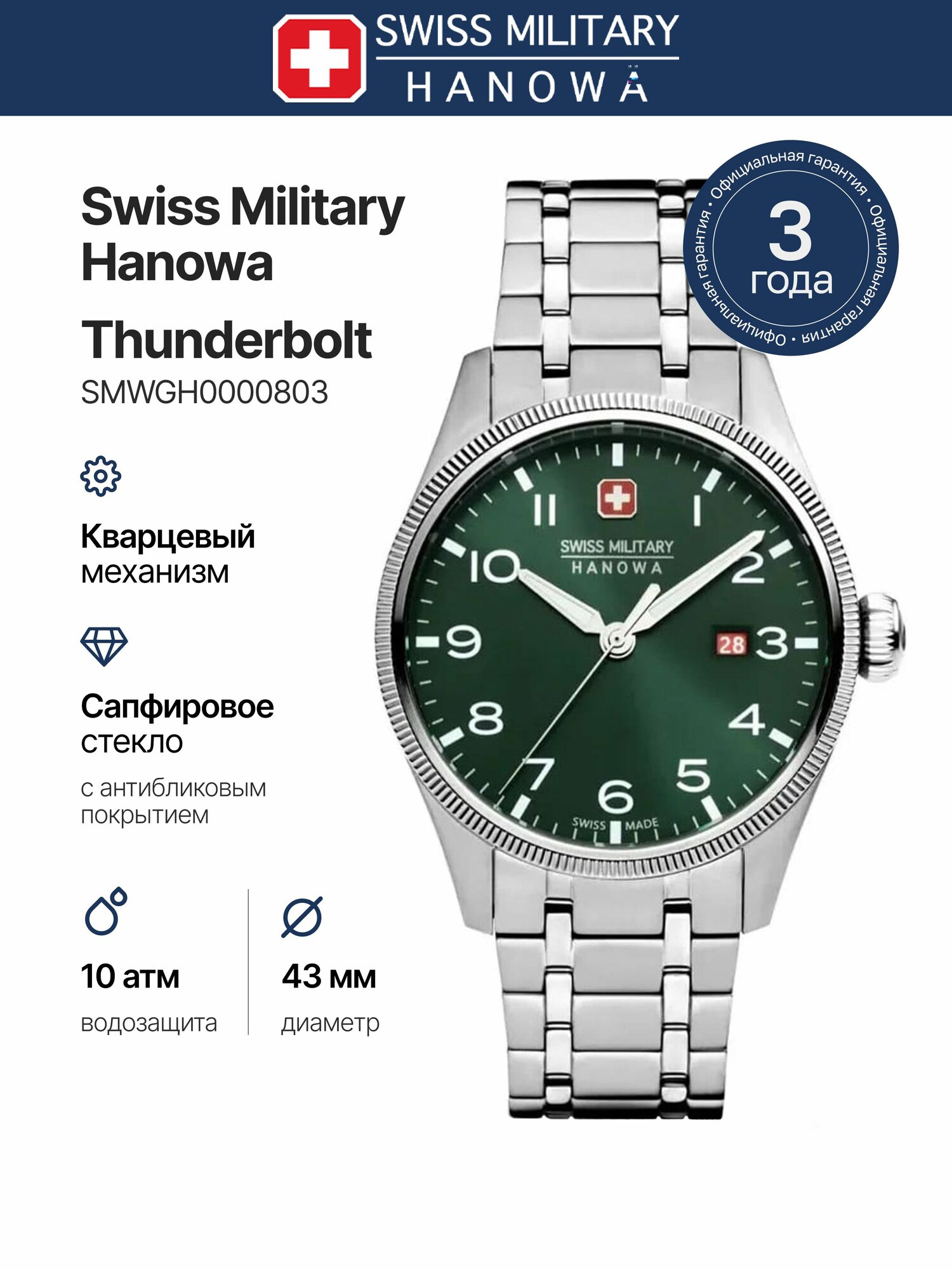 Наручные часы