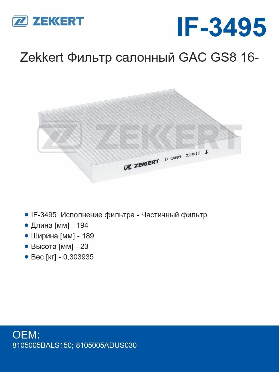 Zekkert Фильтр салонный GAC GS8 16-