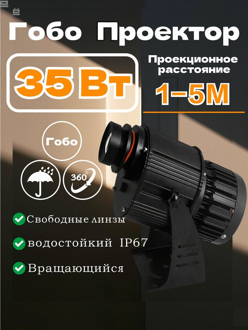 YUFEIFAN Гобо-проектор Гобо-проектор динамичный, уличный gobo проектор для рекламы на асфальте и стенах, 35 Ватт, чер