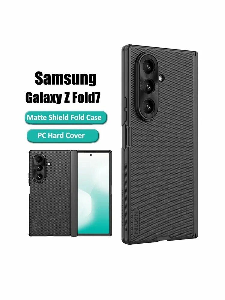 Матовый защитный чехол Nillkin для Samsung Galaxy Z Fold7 с прочным твердым корпусом(черный)