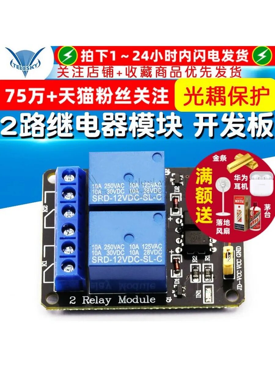 Модуль реле 2-канальный с оптопарой, защита 12В