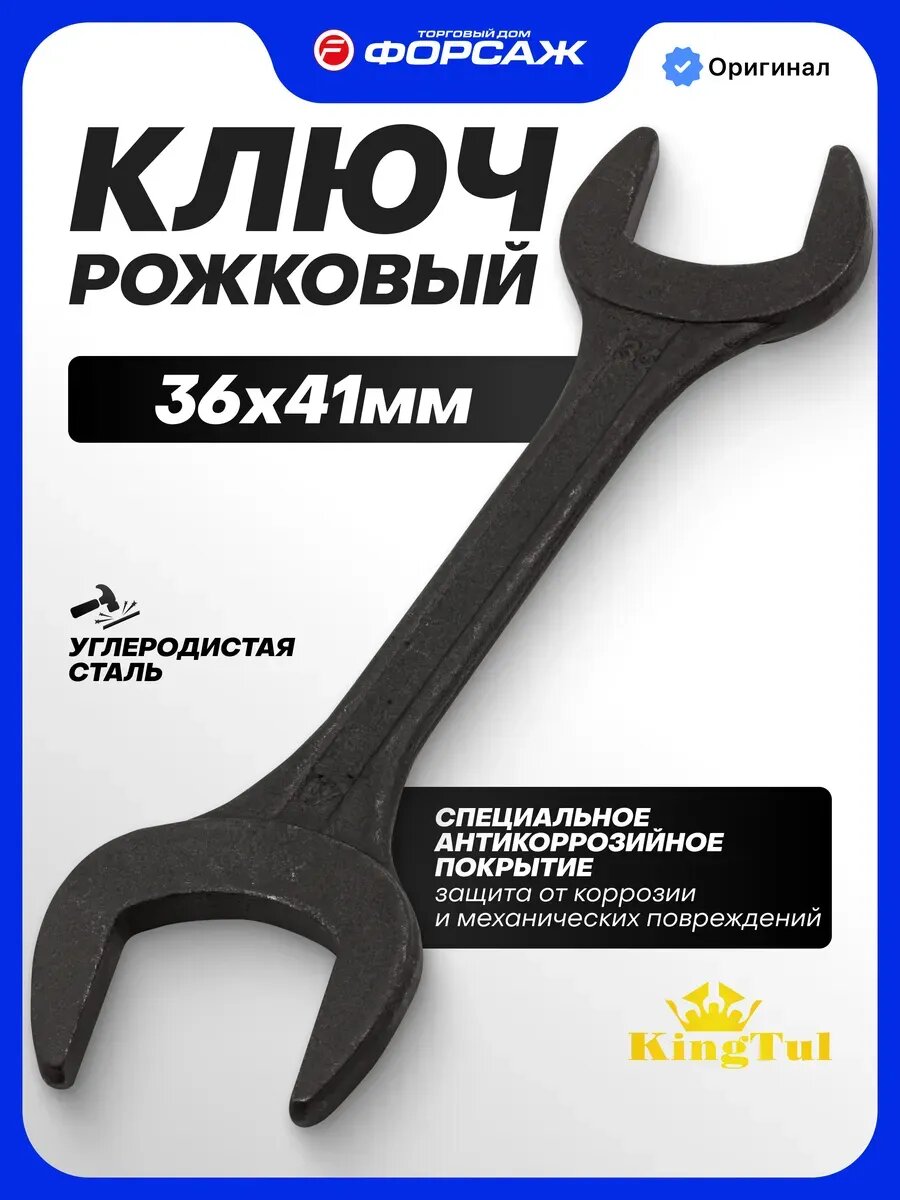 Ключ рожковый 36х41мм