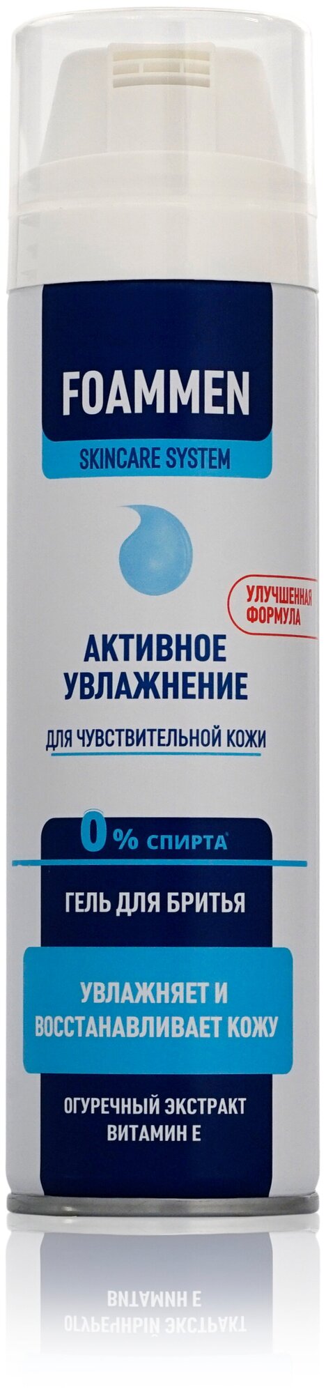 Гель для бритья Foammen SkinCareSystem увлажнение для чувствительной кожи, 200 мл.