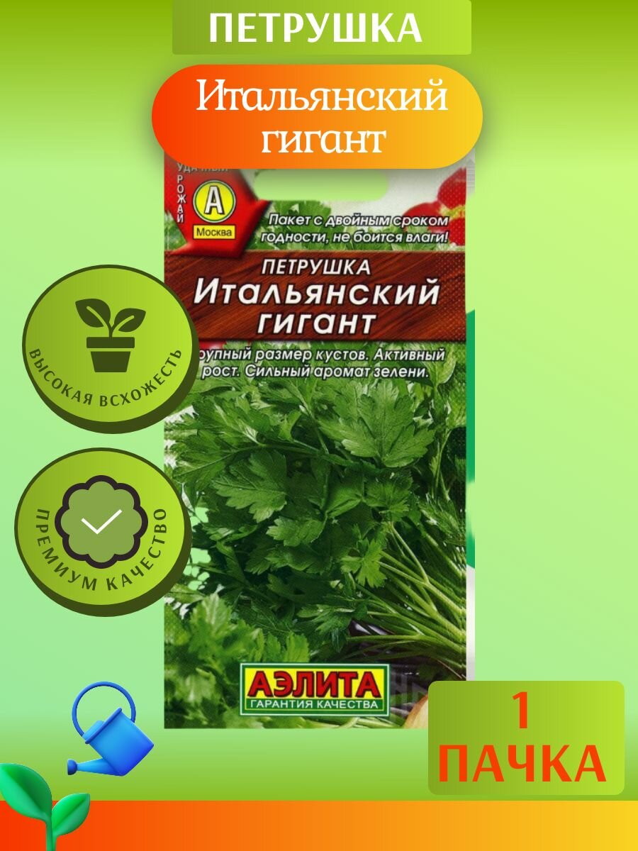 Петрушка Итальянский Гигант цв. п 2г Аэлита