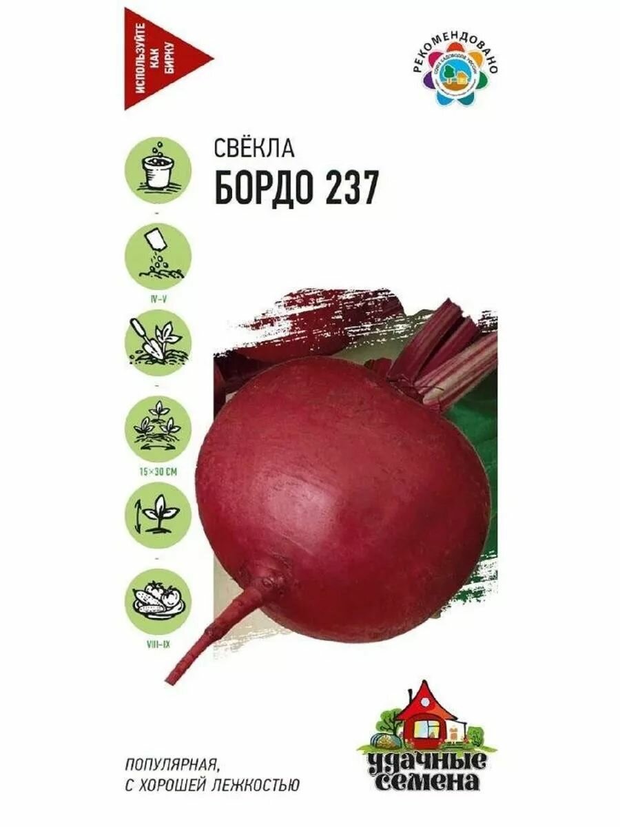 Свекла Бордо 237 цв. п 3г Уд. с. Гавриш