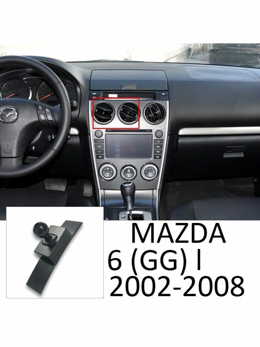 Держатель автомобильный Mazda 6 2002-2008