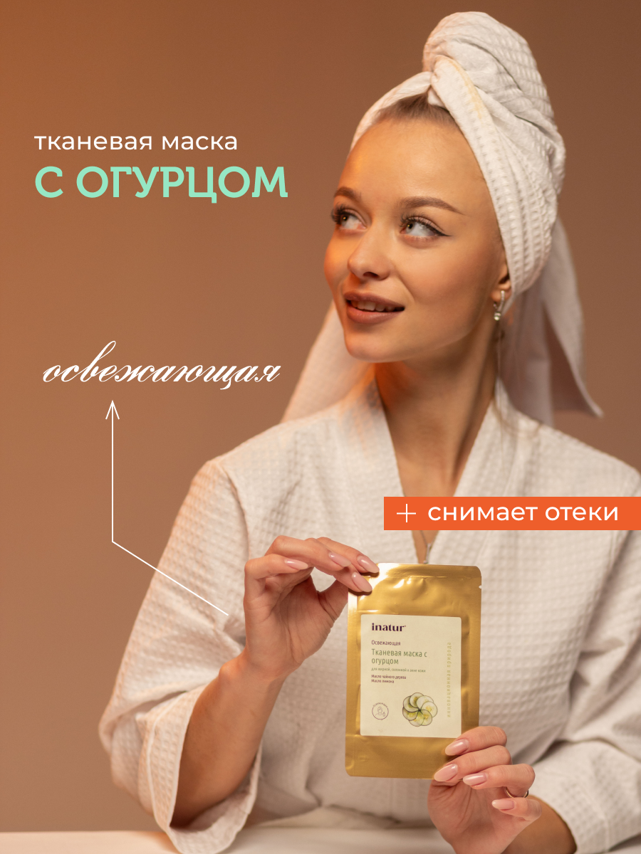 Тканевая маска для лица с огурцом, увлажнение и тонизирование кожи