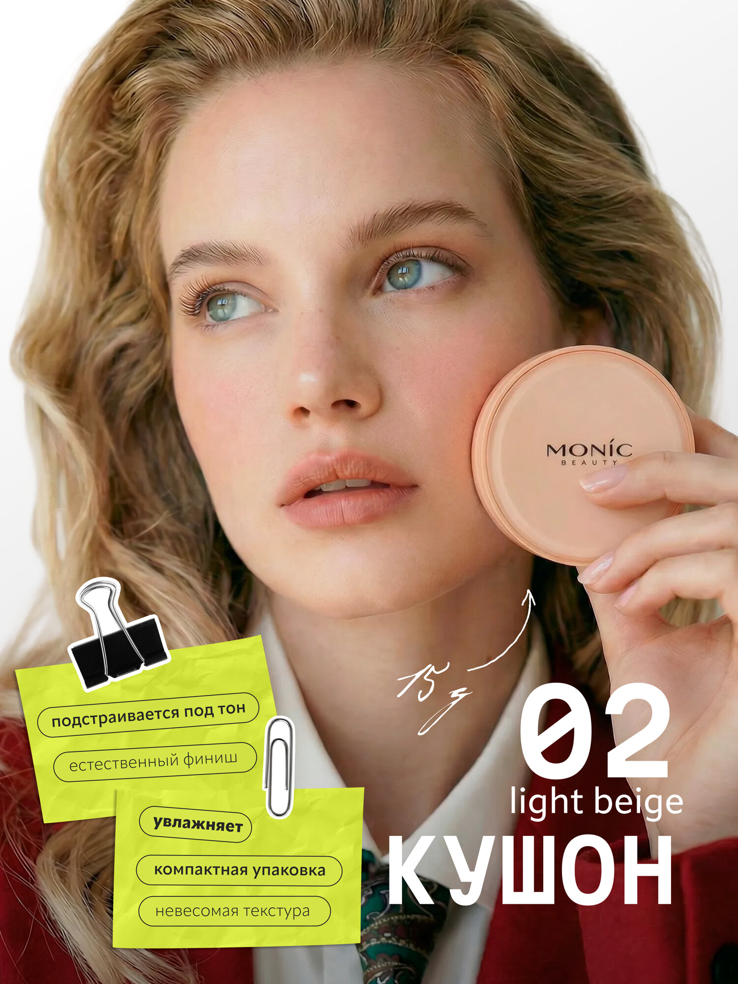 Кушон Monic Beauty Skin Adapt Radiant Aura, тон 02, кремовый, для всех типов кожи