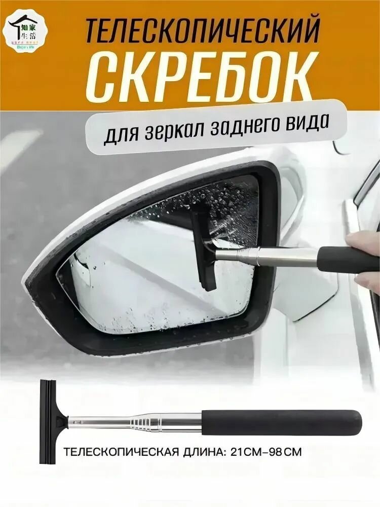 Водосгон автомобильный, длина: 98 см
