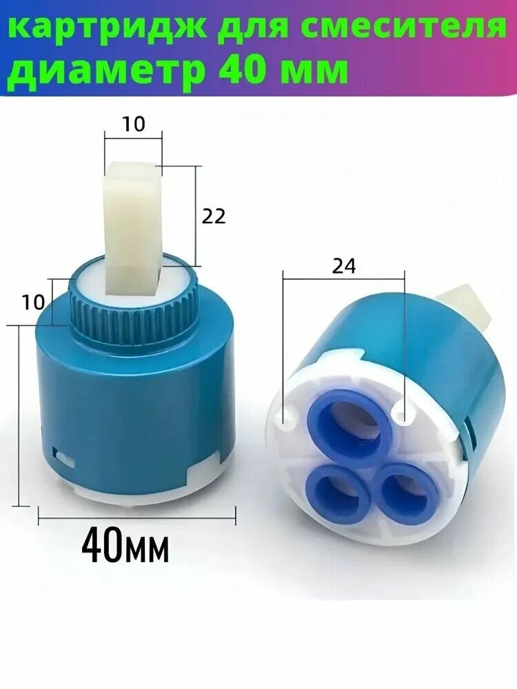 Картридж для крана душевой кабины VIEIR диаметром 40 мм. Керамический картридж смешивания воды.