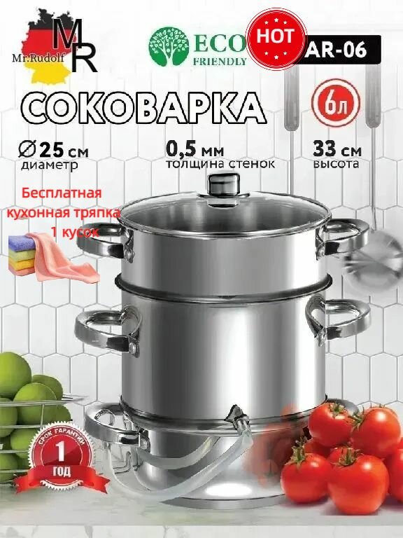Соковарка (8 л,26cm нержавеющая сталь)