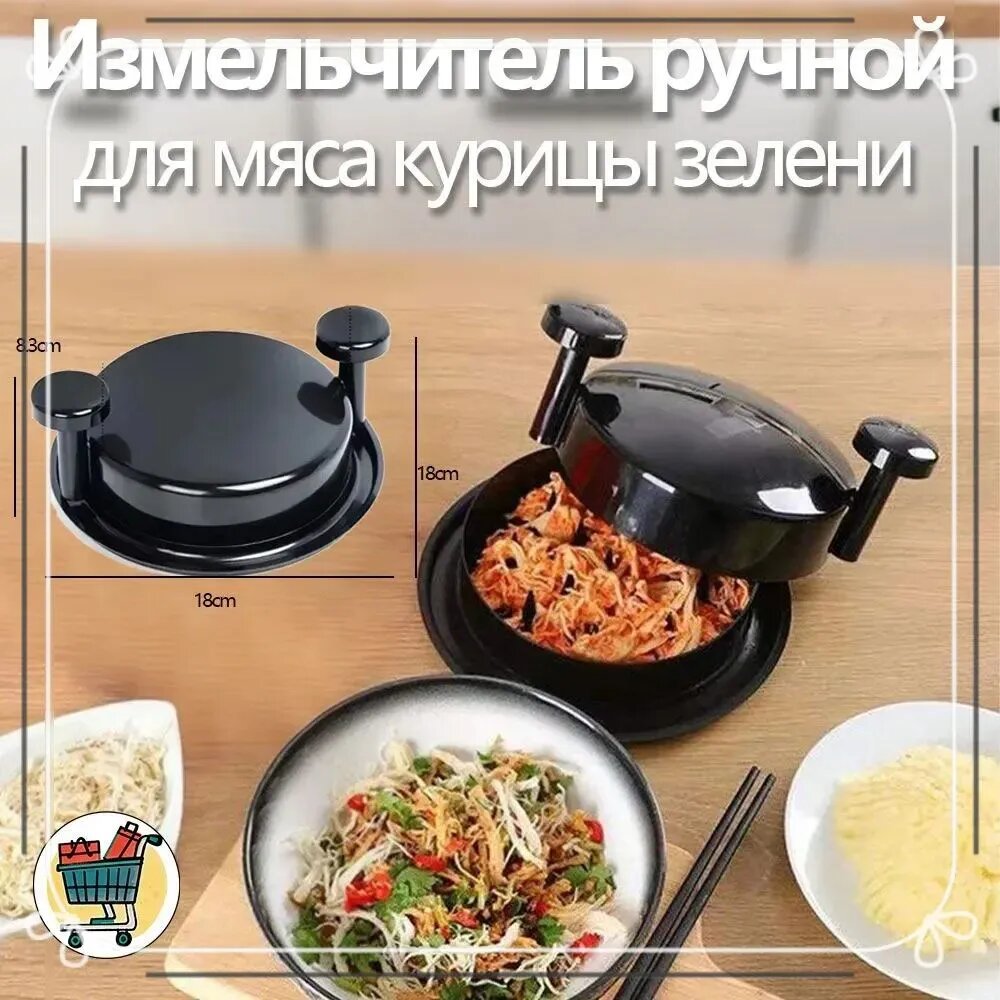 Измельчитель для мяса курицы зелени картофеля