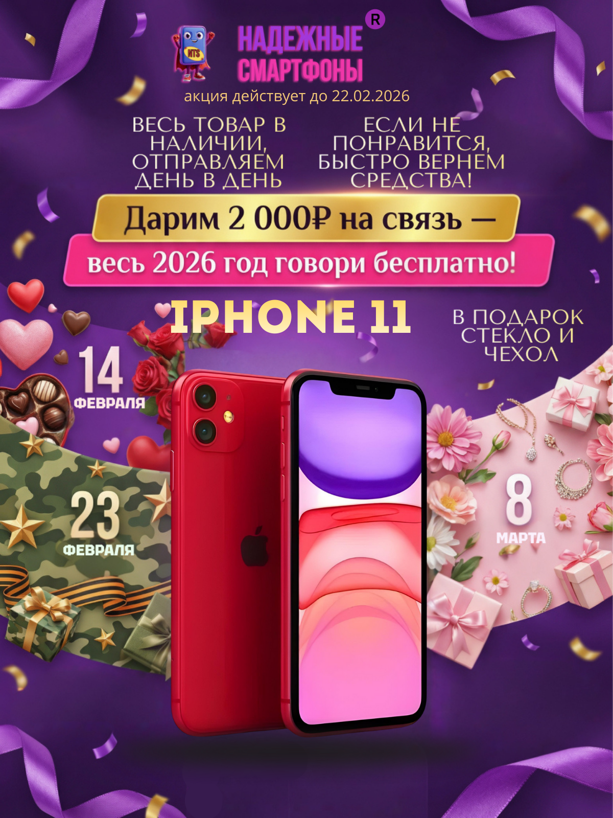 Смартфон Apple iPhone 11 256 ГБ, NFC, экран 6.1, красный, nano SIM