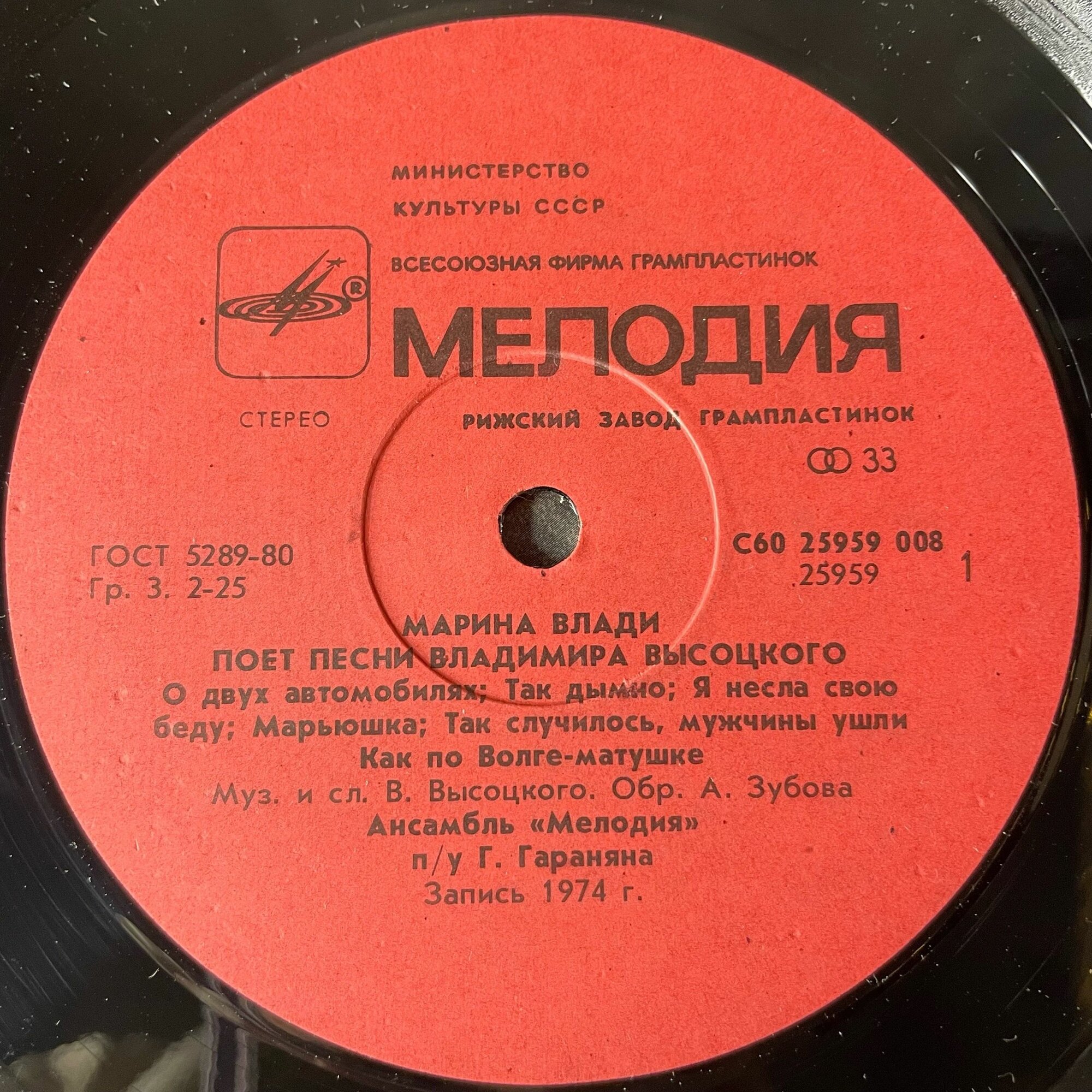 Винтажная виниловая пластинка LP Владимир Высоцкий, Марина Влади (СССР 1987) Рижский Завод