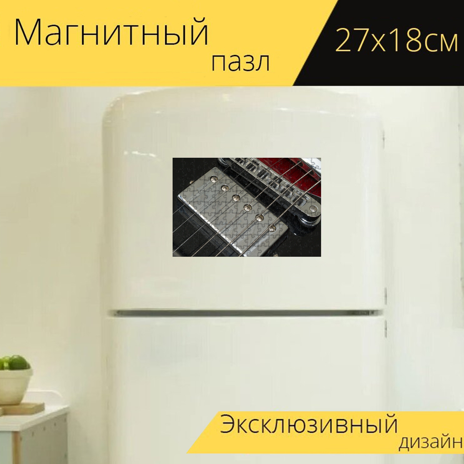Магнитный пазл "Гитара, электрогитара, красный" на холодильник 27 x 18 см.