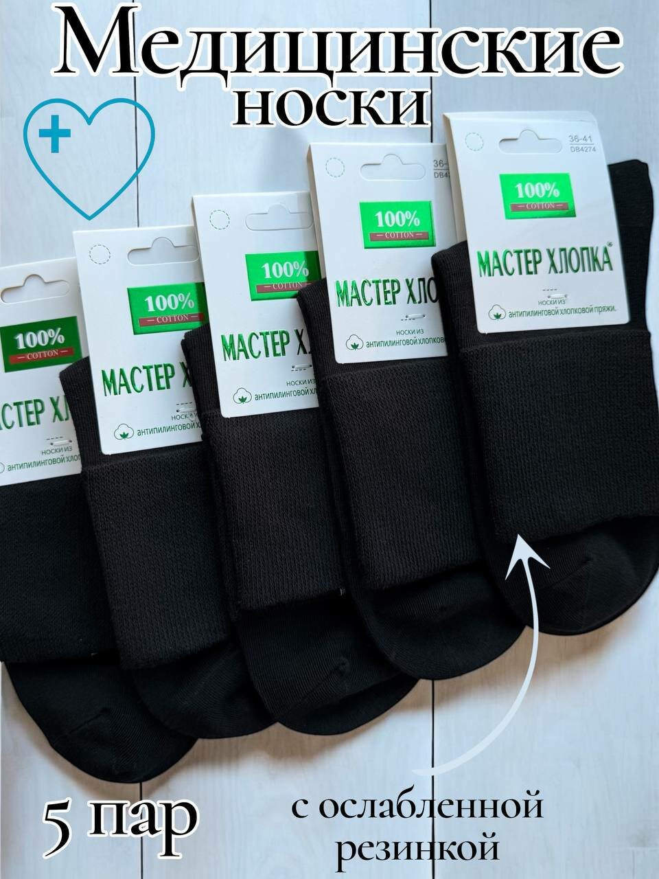 Носки, комплект