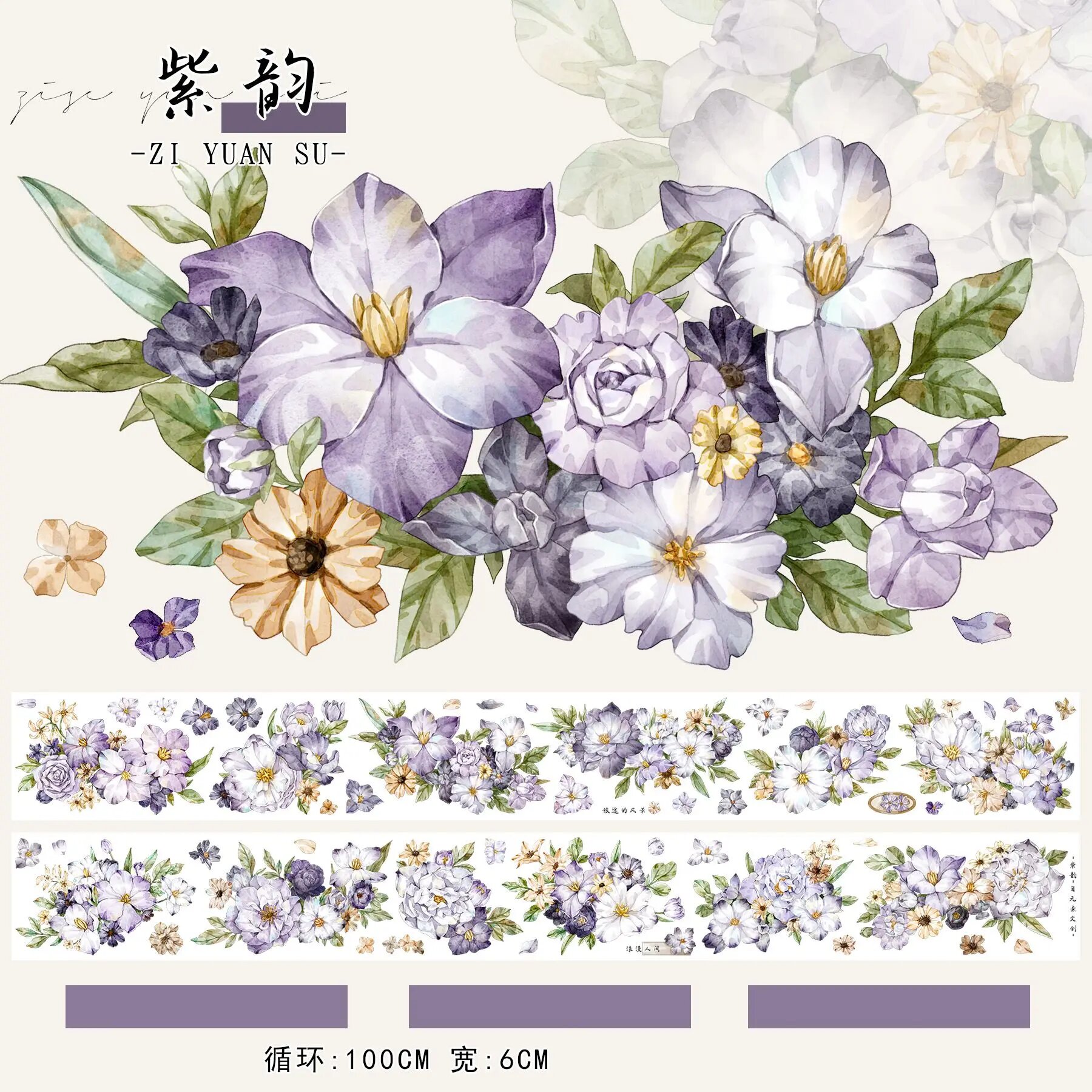 Фиолетовая декоративная лента Zi Yun