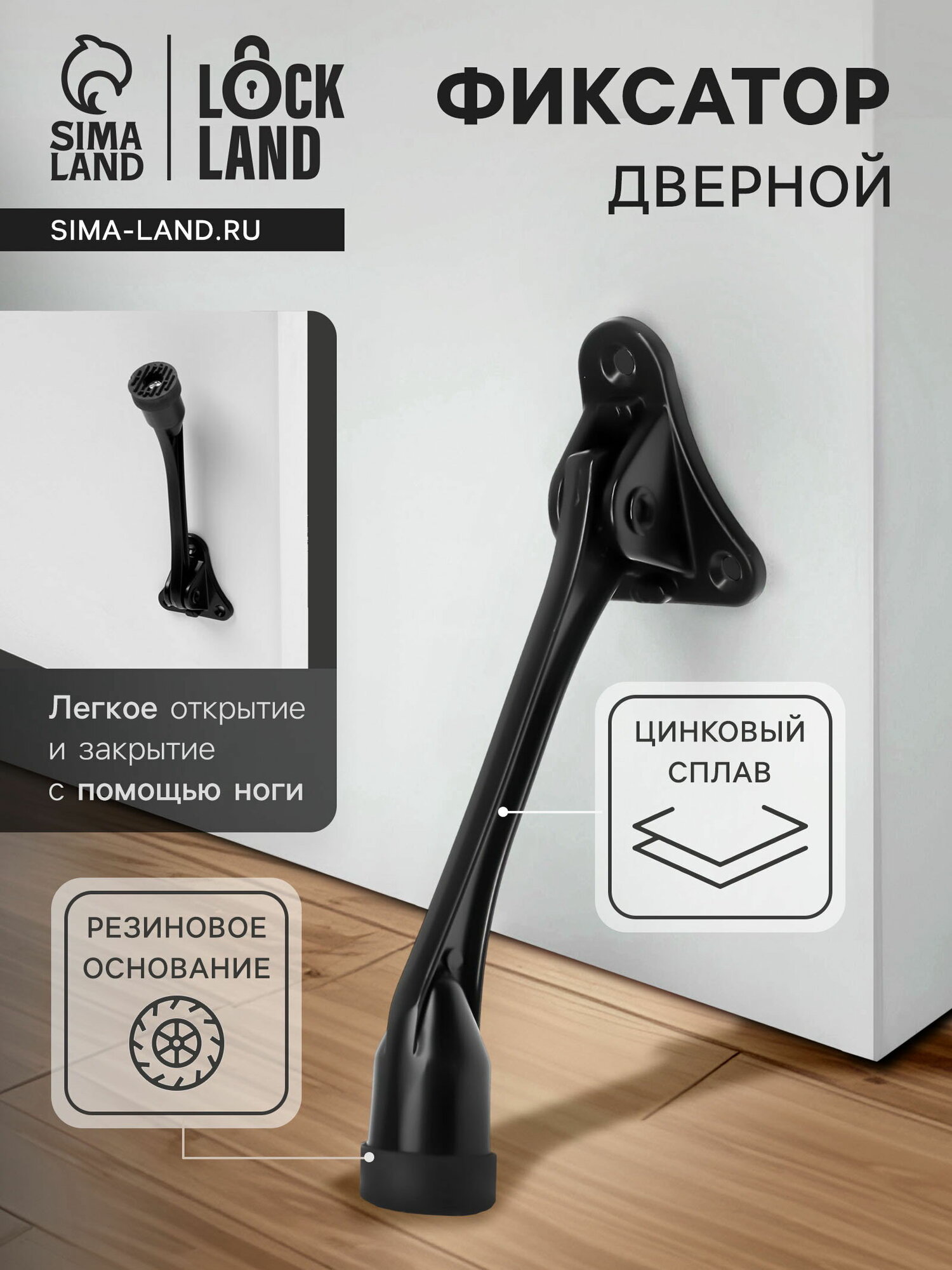 Фиксатор дверной "Козья ножка", цвет черный, цвет: чёрный, тип: фиксатор