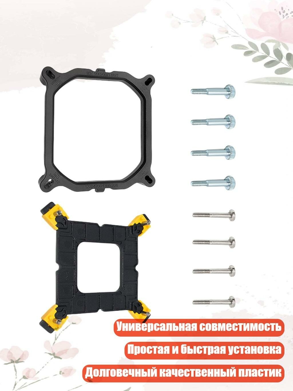 Крепёжная пластина для CPU-кулера, Пластиковая задняя панель кронштейна