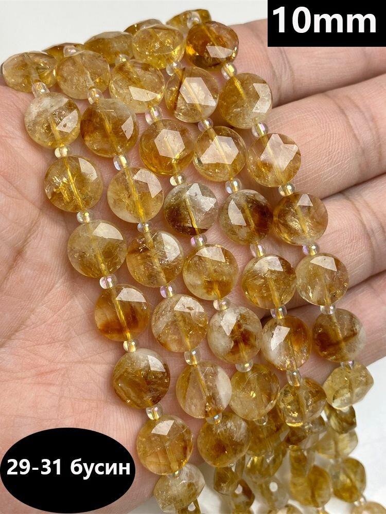 Цитрин Бусина, желтый кристаллы, Граненные плоские круглые,10 мм