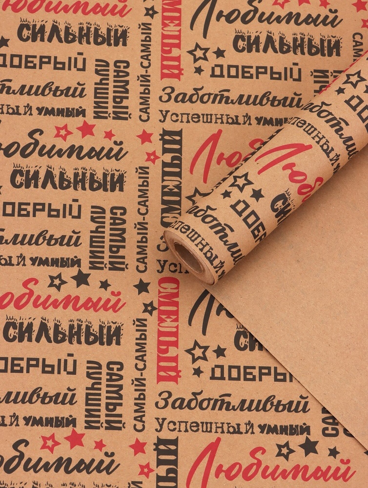 Крафт бумага "Самый самый" черный/красный цв. на коричневом фоне 0,68 х 10 ±5% м, 60 гр 10954549