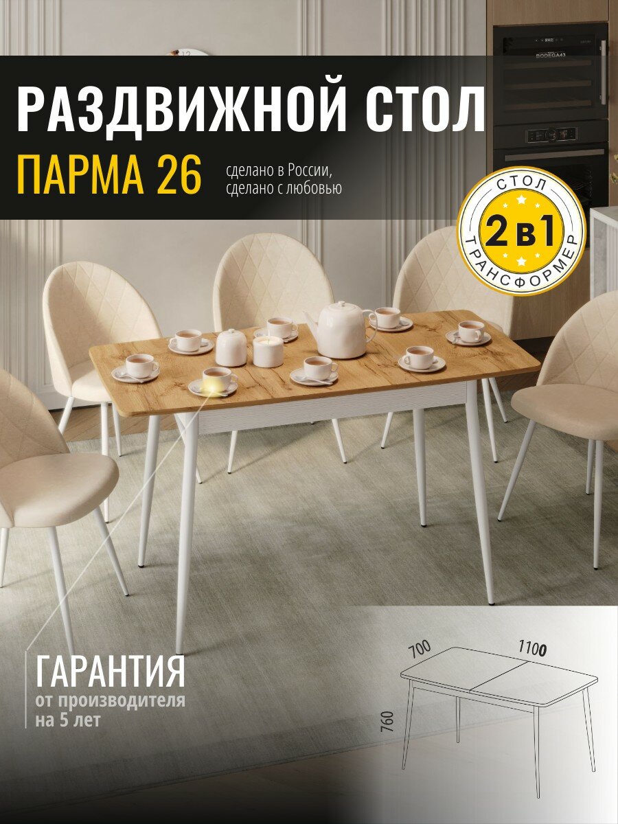 Стол кухонный Venerdi Парма 26 110 x 70 x 76 см