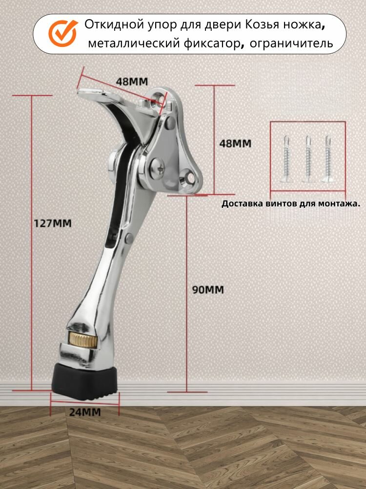Откидной упор для двери Козья ножка, металлический фиксатор, ограничитель