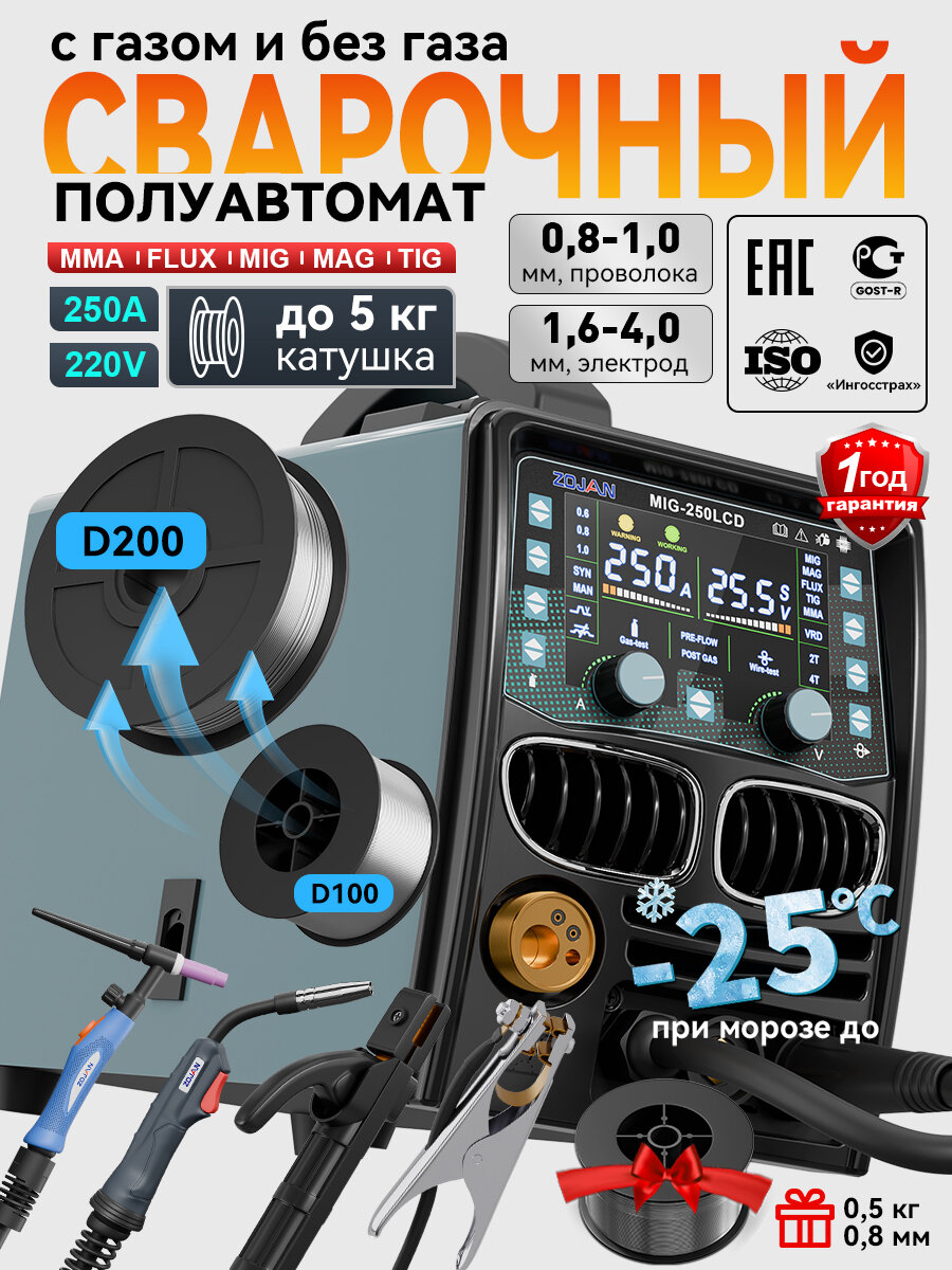 Сварочный полуавтомат с газом и без газа MIG-250LCD аппараты для газовой сварки